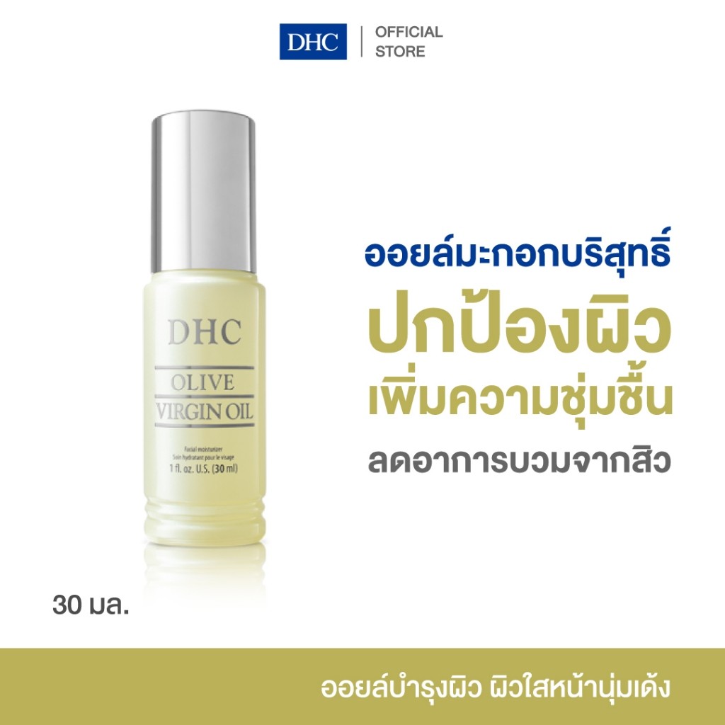 DHC Olive Virgin Oil 30ml. ดีเอชซี น้ำมันมะกอกบริสุทธิ์ บำรุงผิวหน้า ออยล์ทาหน้า ออยล์ทาผิว ผิว ...