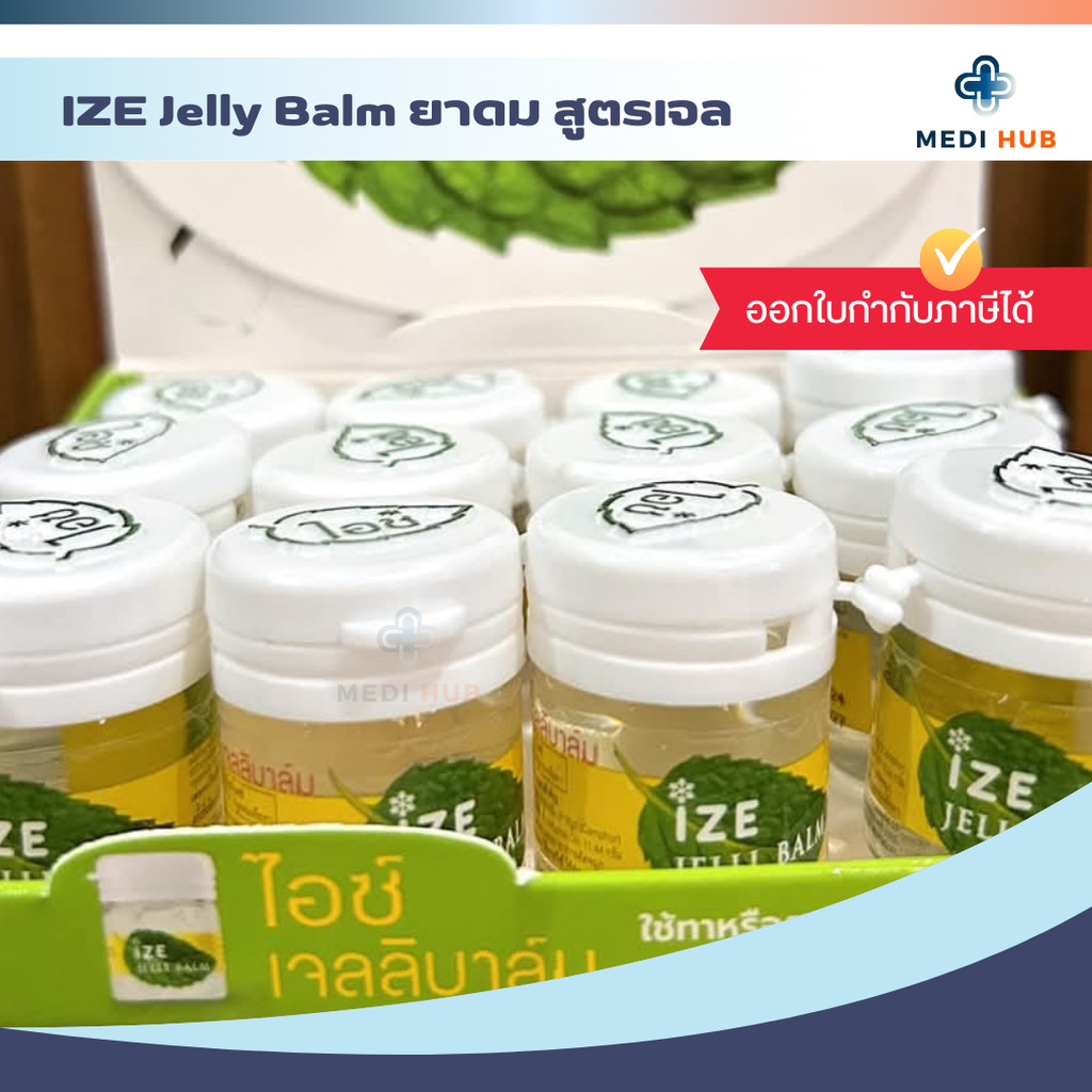 ยาดม IZE Jelly balm (ยกกล่อง 12 กระปุก) ไอซ์เจลลี่ บาล์มน้ำมันหอม ...
