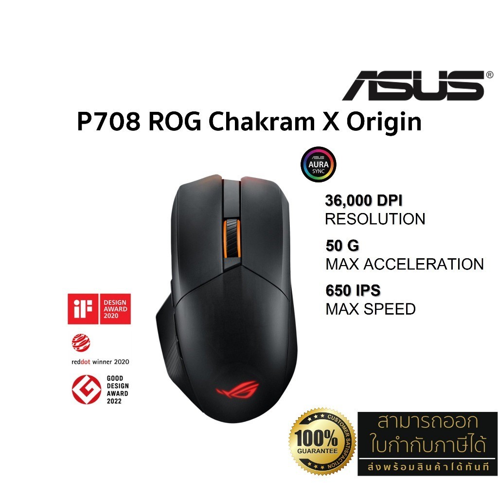 ASUS P708 ROG Chakram X Origin Wireless RGB Gaming Mouse เมาส์ (36000 ...