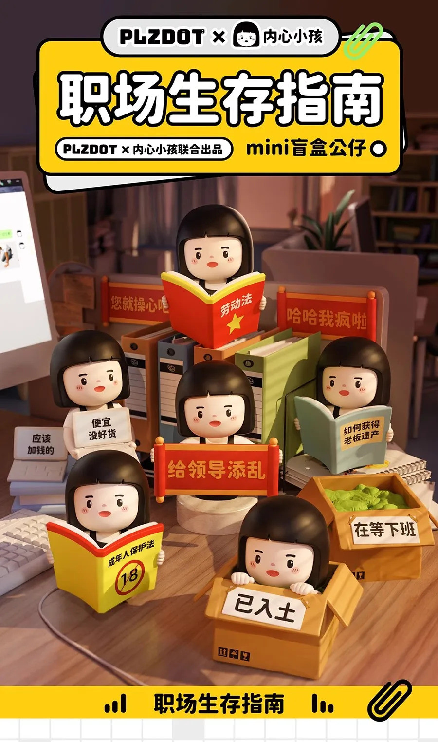 【ของแท้ 100%】Plzdot Inner Child Workplace Survival Guide Series Blind ...
