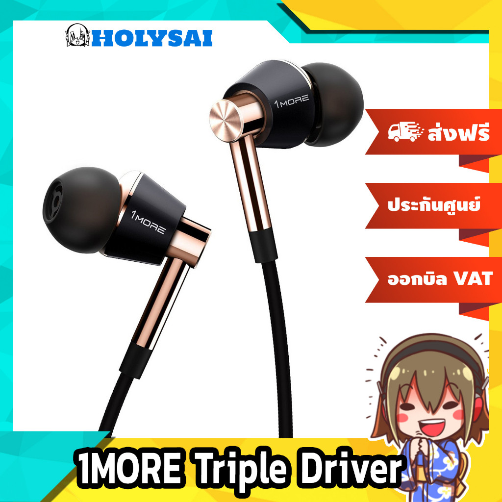 1MORE Triple Driver E1001 หูฟัง 3ไดรเวอร์ตัวท้อป 2Balanced Armatures + 1dynamic บอดี้อลูมี เนียม ...