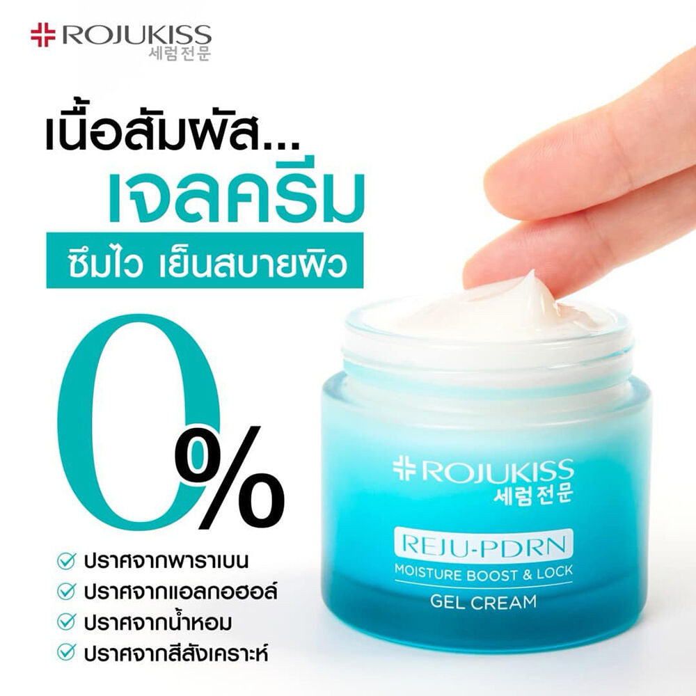 Rojukiss Reju-PDRN Moisture Boost & Lock Gel Cream 50ml โรจูคิส รีจู-พี ...