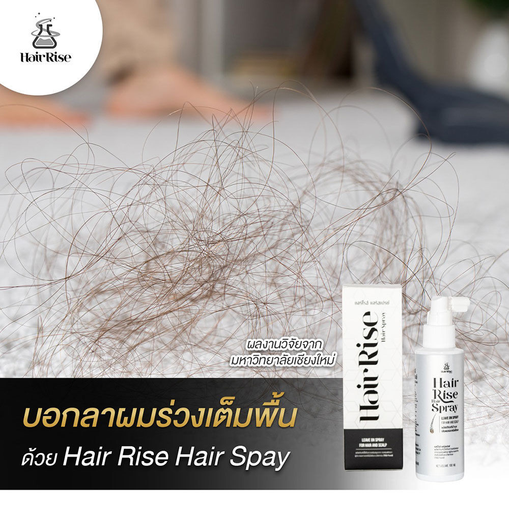 Hair Rise Hair Spray 20ml แฮร์ไรส์ สเปรย์ดูแลเส้นผมและหนังศีรษะ ...
