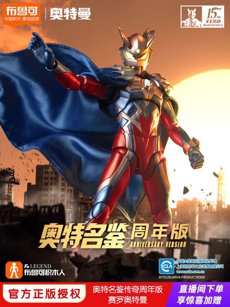 บล็อกตัวต่อ Ploco Ultraman Legendary Edition Siro Super Action Assembling Figure | Shopee Thailand