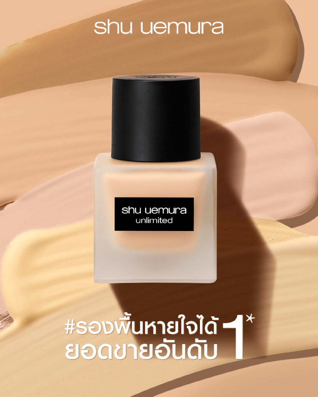 Shu Uemura Unlimited Breathable Lasting Foundation SPF24 PA+++ 5ml #584 จากชู อูเอมูระ | Shopee ...