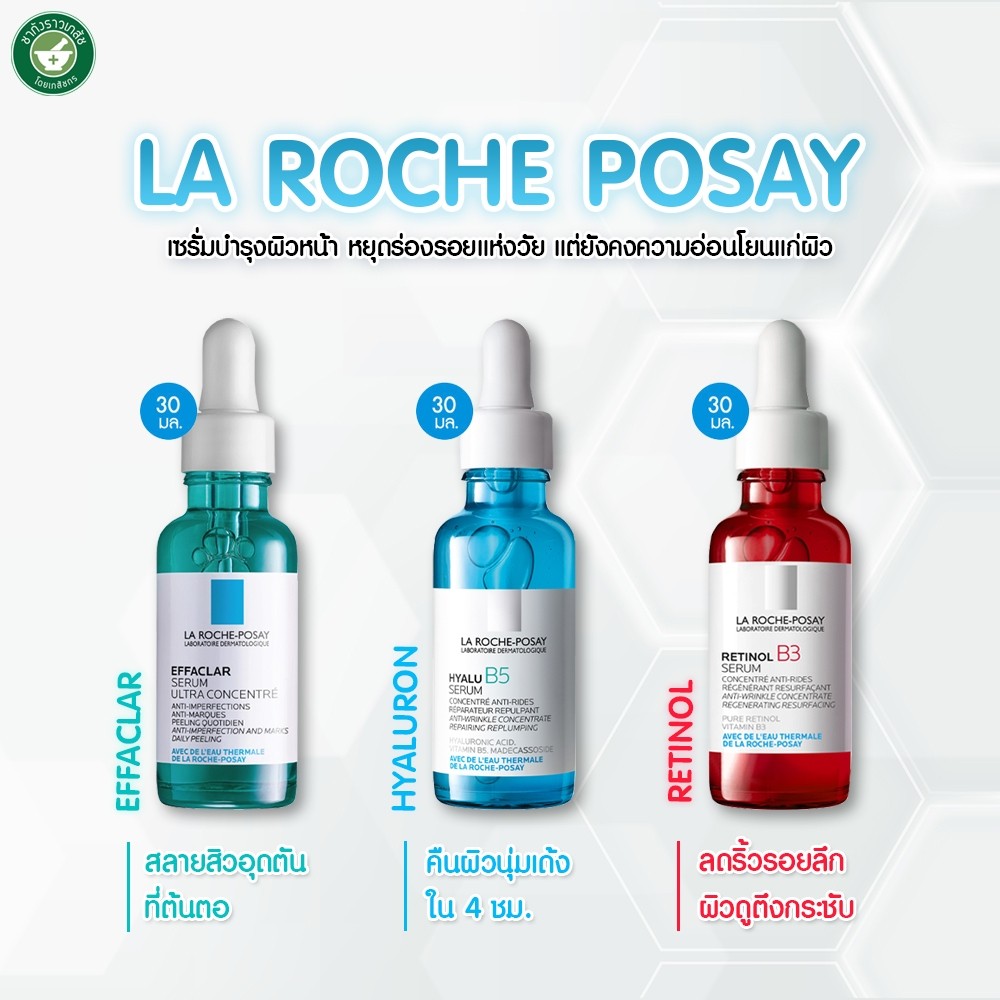 La roche-Posay Hyaluron/effaclar/Retinol serum 30 ml | Shopee Thailand