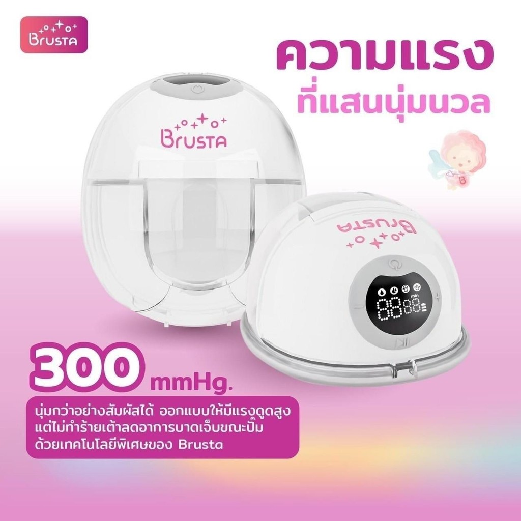 BRUSTA เครื่องปั๊มนม Miracle Wearable Mere (เมเร่) แบบคู่ | Shopee Thailand
