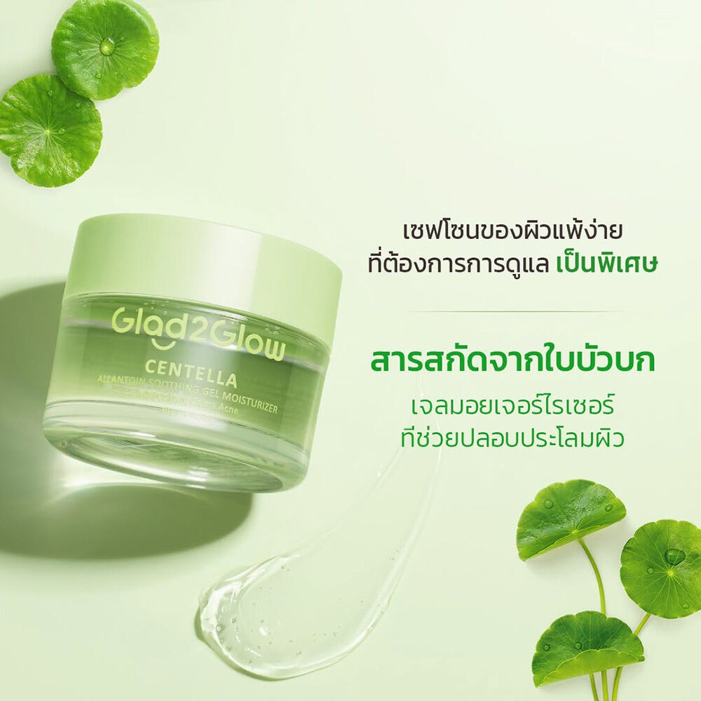 Glad2Glow Centella Allantoin Soothing Gel Moisturizer 55g มอยเจอไรเซอร์ ...