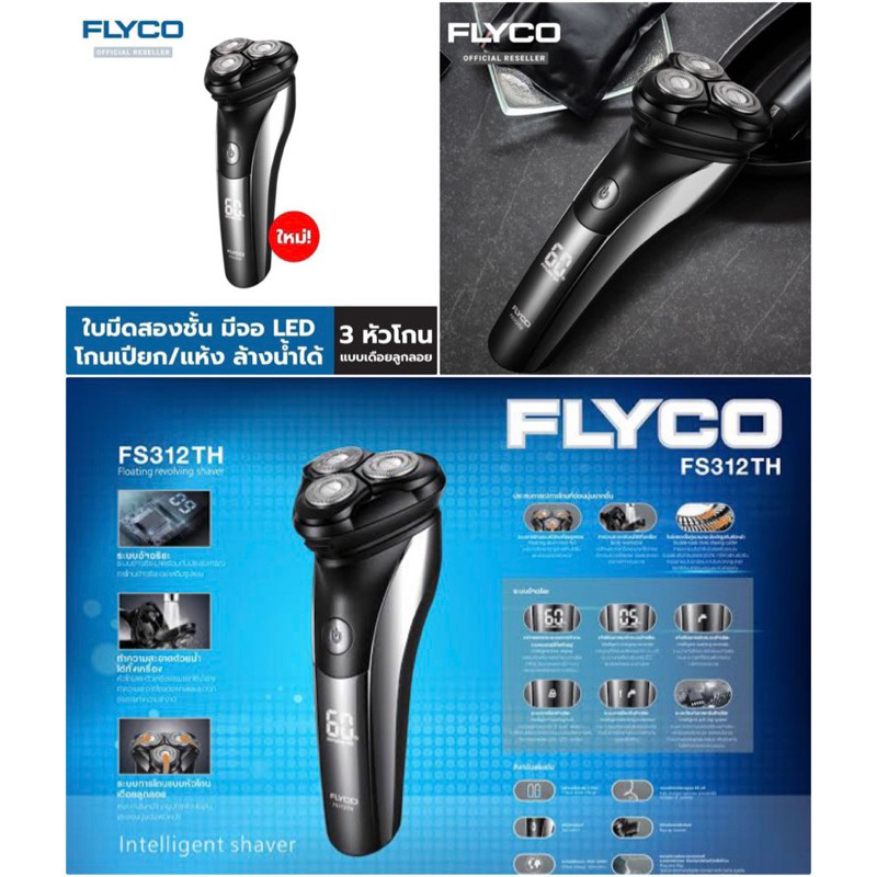 FLYCO เครื่องโกนหนวด ไฟฟ้า 3 หัว แบบเปียกและแห้ง กันจอน รุ่น FS0002/FS312TH | Shopee Thailand
