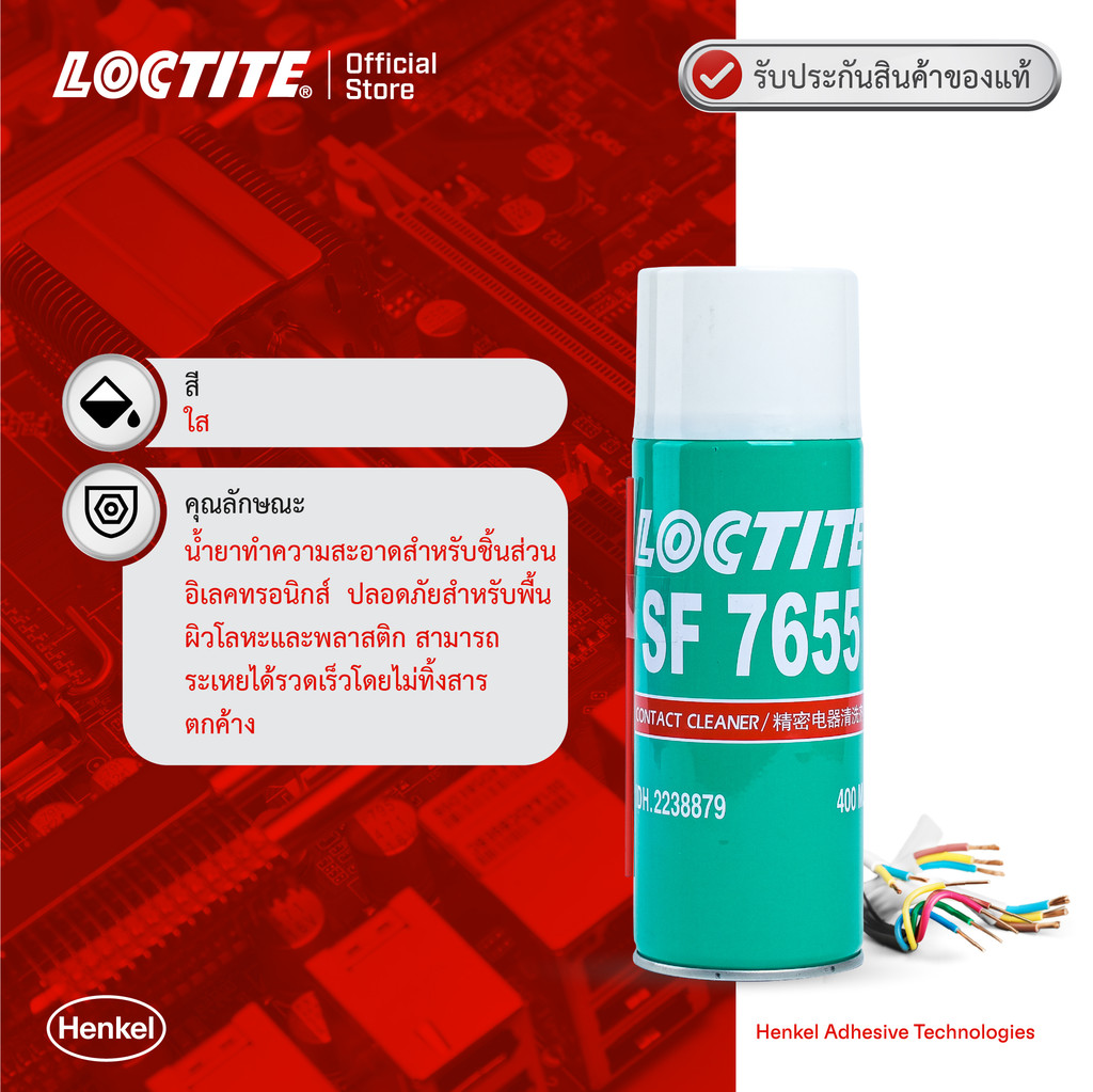 LOCTITE SF 7655 Contact Cleaner (400ml.) น้ำยาทำความสะอาดชิ้นงานหรือ ...