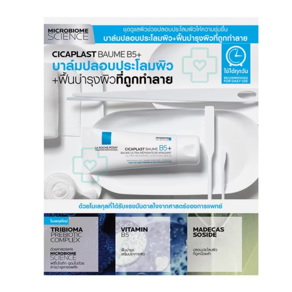 SET] Cicaplast Baume B5 100ML+15ML LA ROCHE POSAY ชุดผลิตภัณฑ์ดูแลผิว ...