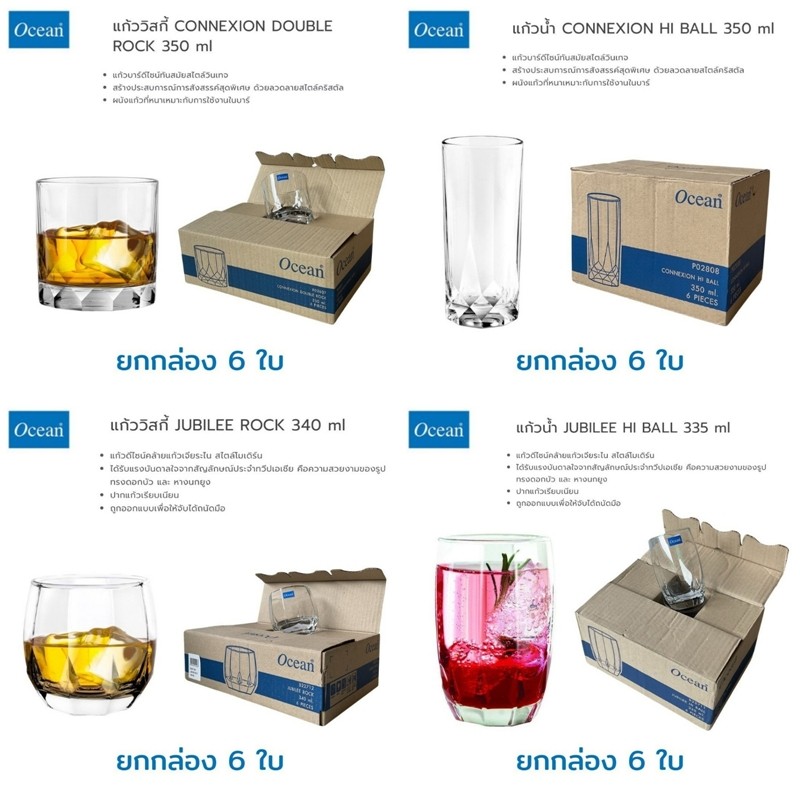 M KITCHEN แก้วน้ำ แก้วเบียร์ แก้วไวน์ Ocean glass ยกกล่อง 6 ใบ ราคา ...