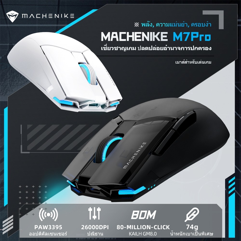 Machenike M7 Pro PAW 3395 เมาส์เล่นเกมไร้สายสองโหมด เมาส์สำหรับเล่นเกมน้ำหนักเบาเป็นพิเศษ ...