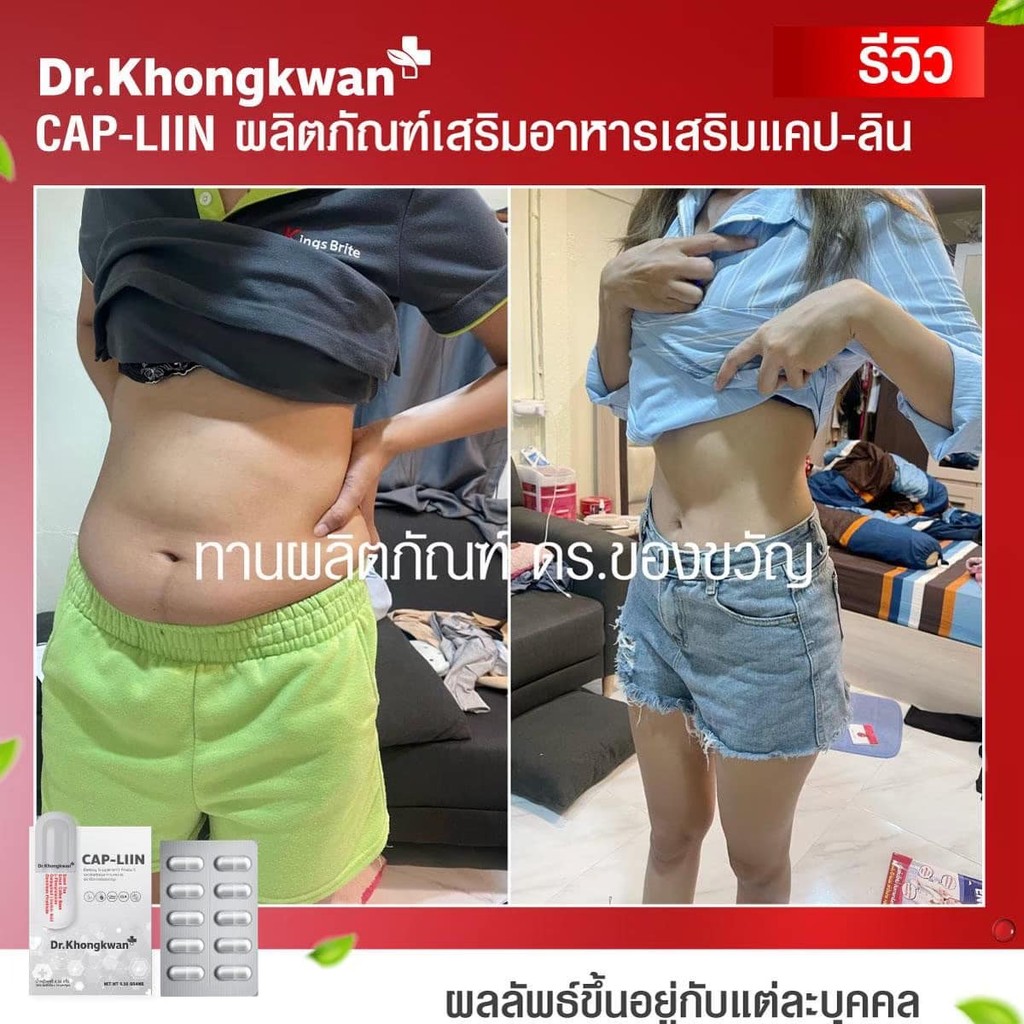 Cap-Liin Dr.Khongkwan (1แถม1) แคปลิน ดร.ของขวัญ (1กล่อง/10แคปซูล) | Shopee Thailand
