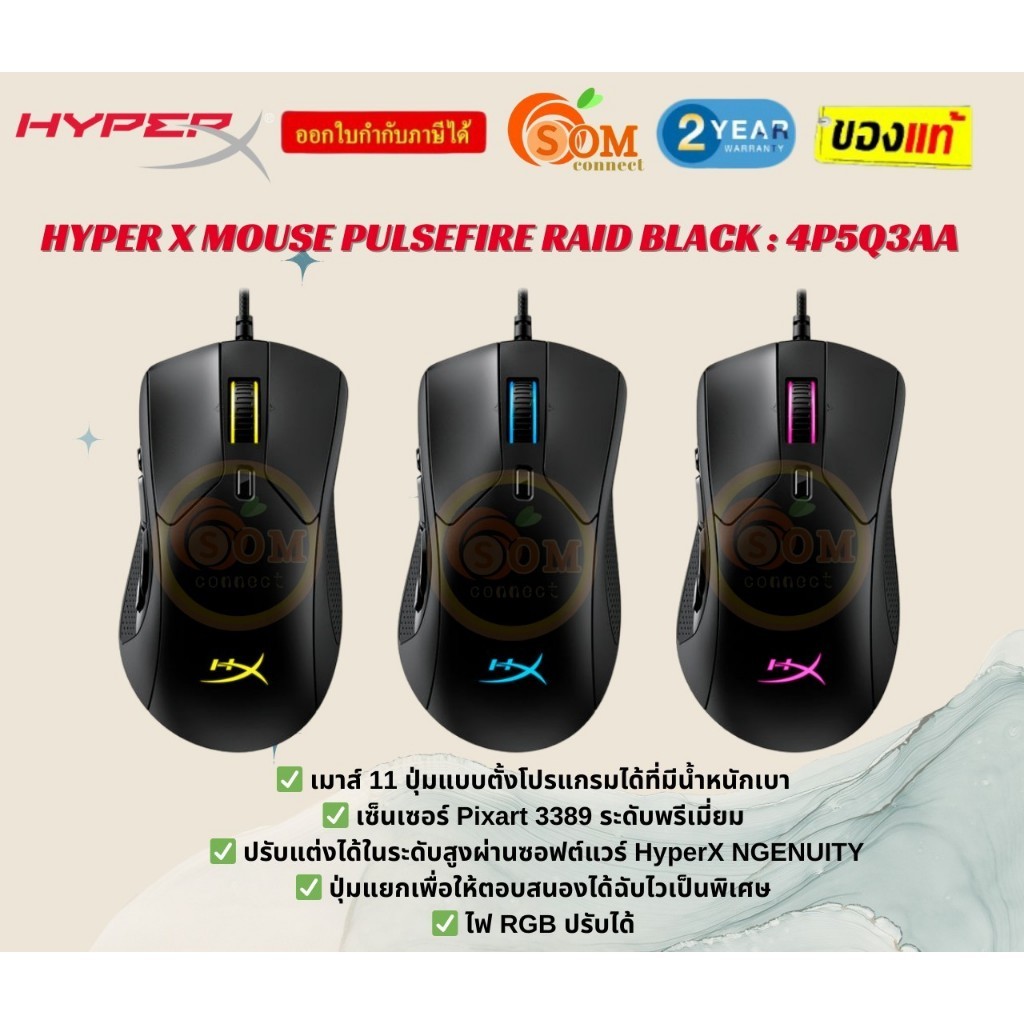 HYPERX MOUSE (เมาส์) PULSEFIRE RAID (RGB) 16,000 DPI Cable length : 1 ...