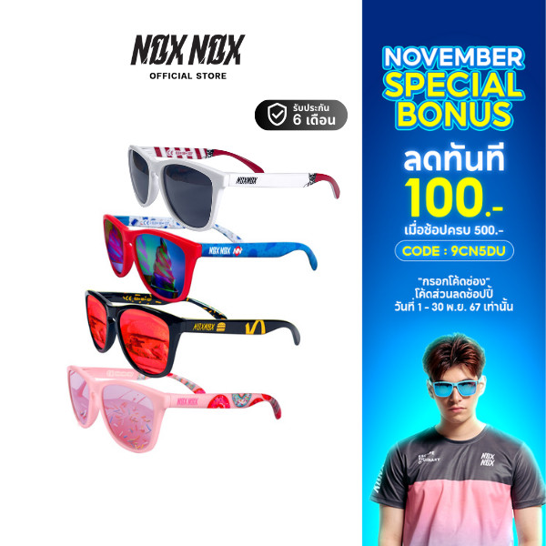 NOX NOX, แว่นตากันแดด noxnox รุ่น FASTFOOD พร้อมถุงและกล่องแว่นตา | Shopee Thailand