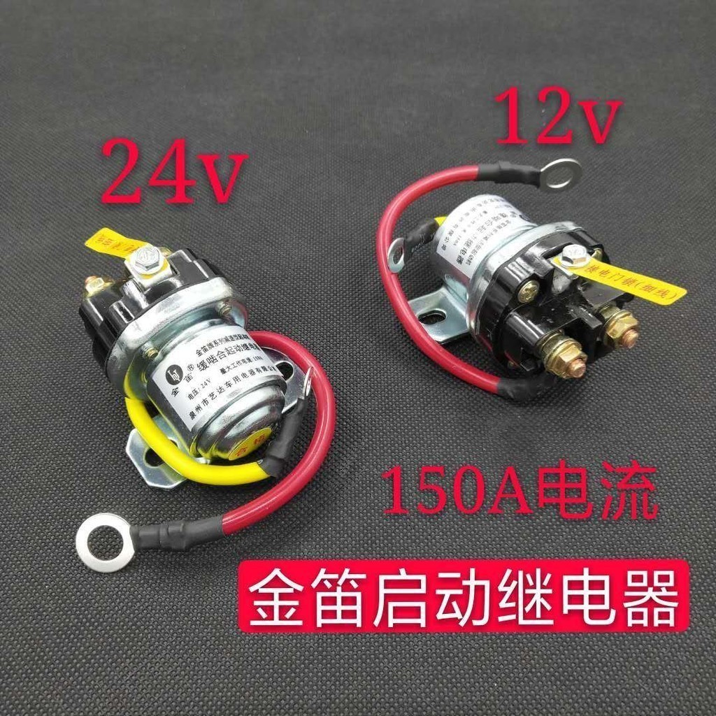 รีเลย์สตาร์ทมอเตอร์รถยนต์ 12V 24V 150A พลังงานสูง JD231a | Shopee Thailand