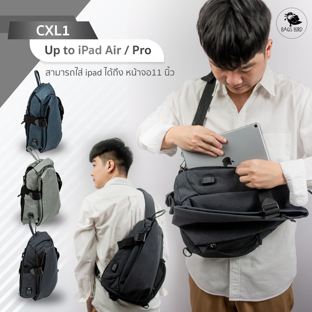 bagsbird รุ่น CXL1 กระเป๋าคาดอก - พร้อมโฟมบุนุ่ม ที่สายด้านหลัง ช่วยปกป้อง iPad | Shopee Thailand