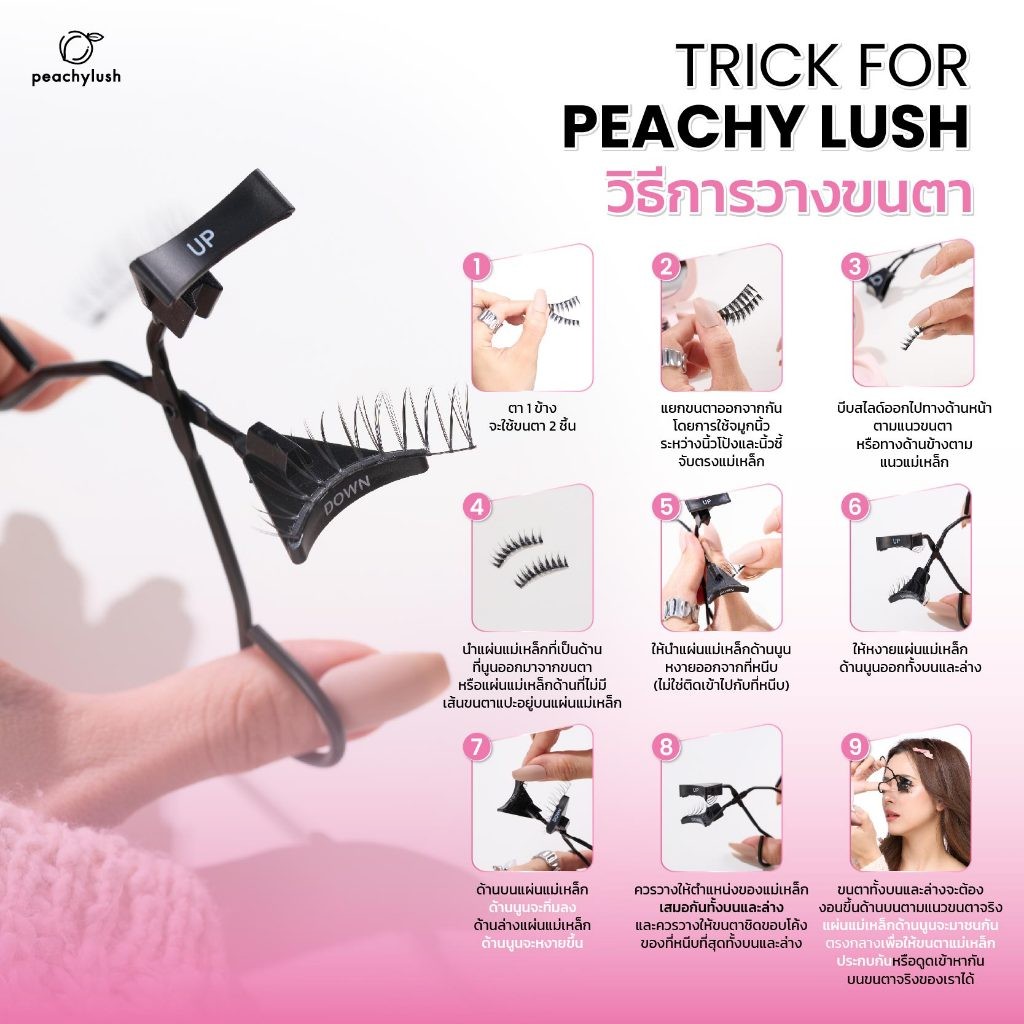 (เฉพาะขนตา ไม่มีคลิปหนีบ) รุ่น MORNING STAR ขนตาแม่เหล็ก PEACHY LUSH | Shopee Thailand