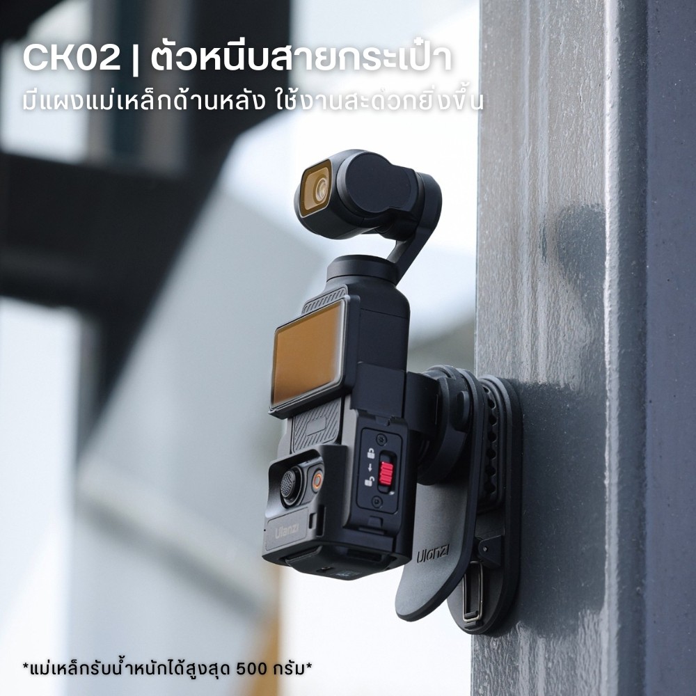 Ulanzi CK02 Quick Release Backpack Clip คลิปยึดกล้อง ระบบปลดเร็ว แบบหนีบกระเป๋า ถ่ายวีดีโอแบบ ...