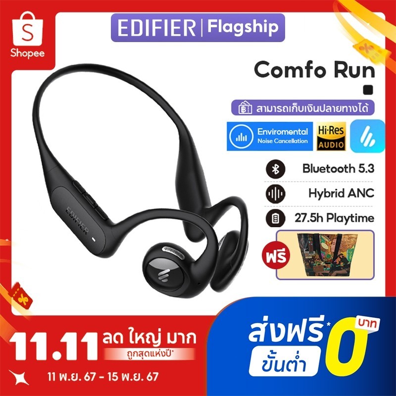 Edifier Comfo Run หูฟังไร้สายแบบสปอร์ตหูเปิด - Bluetooth 5.3 | IP55 กันน้ำและฝุ่น | Shopee Thailand
