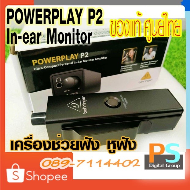 POWERPLAY P2 จาก BEHRINGER P-2 In-ear monitor amplifier EarMonitor ...