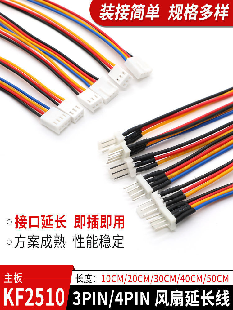 เมนบอร์ด KF2510-3 Pin 4 Pin cpu พัดลมสายต่อสี่พินควบคุมอุณหภูมิ pwm สายต่อ 3pin 4pin | Shopee ...