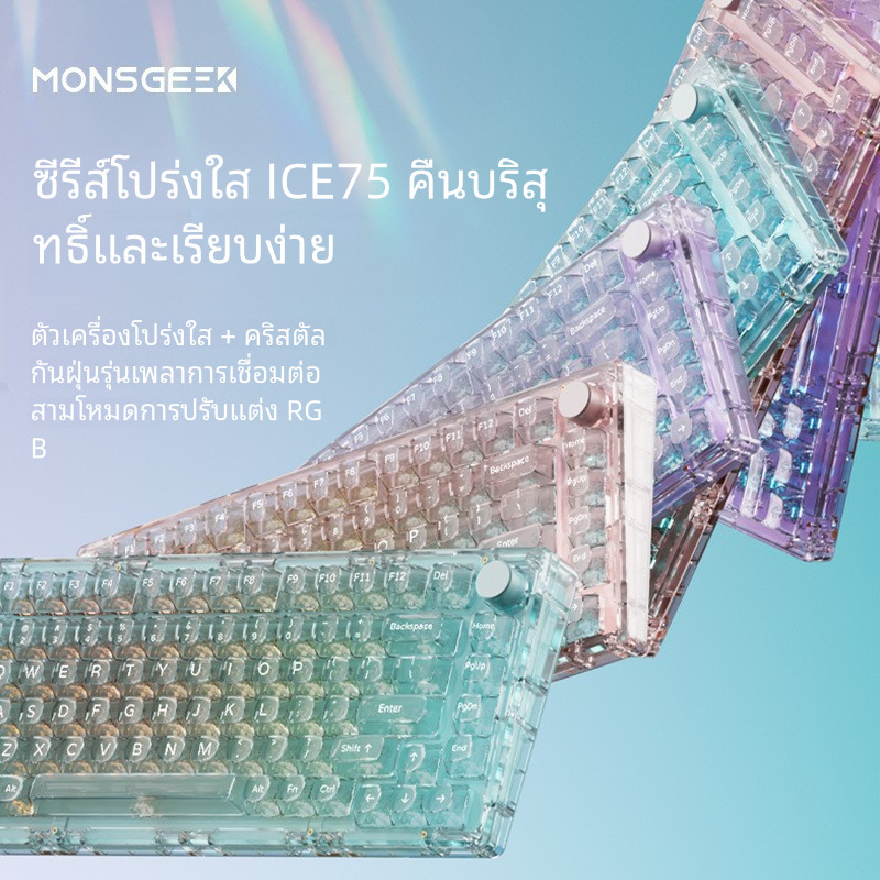 Magic Geek ice75คีย์บอร์ดกลน้ำแข็งใสเต็มรูปแบบไฟ RGB สามโหมดบลูทูธ Hot Plug เกมที่กำหนดเอง ...