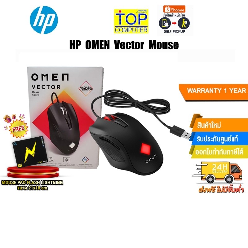 HP OMEN Vector Mouse (8BC53AA#UUF)/ประกัน 1 Y | Shopee Thailand