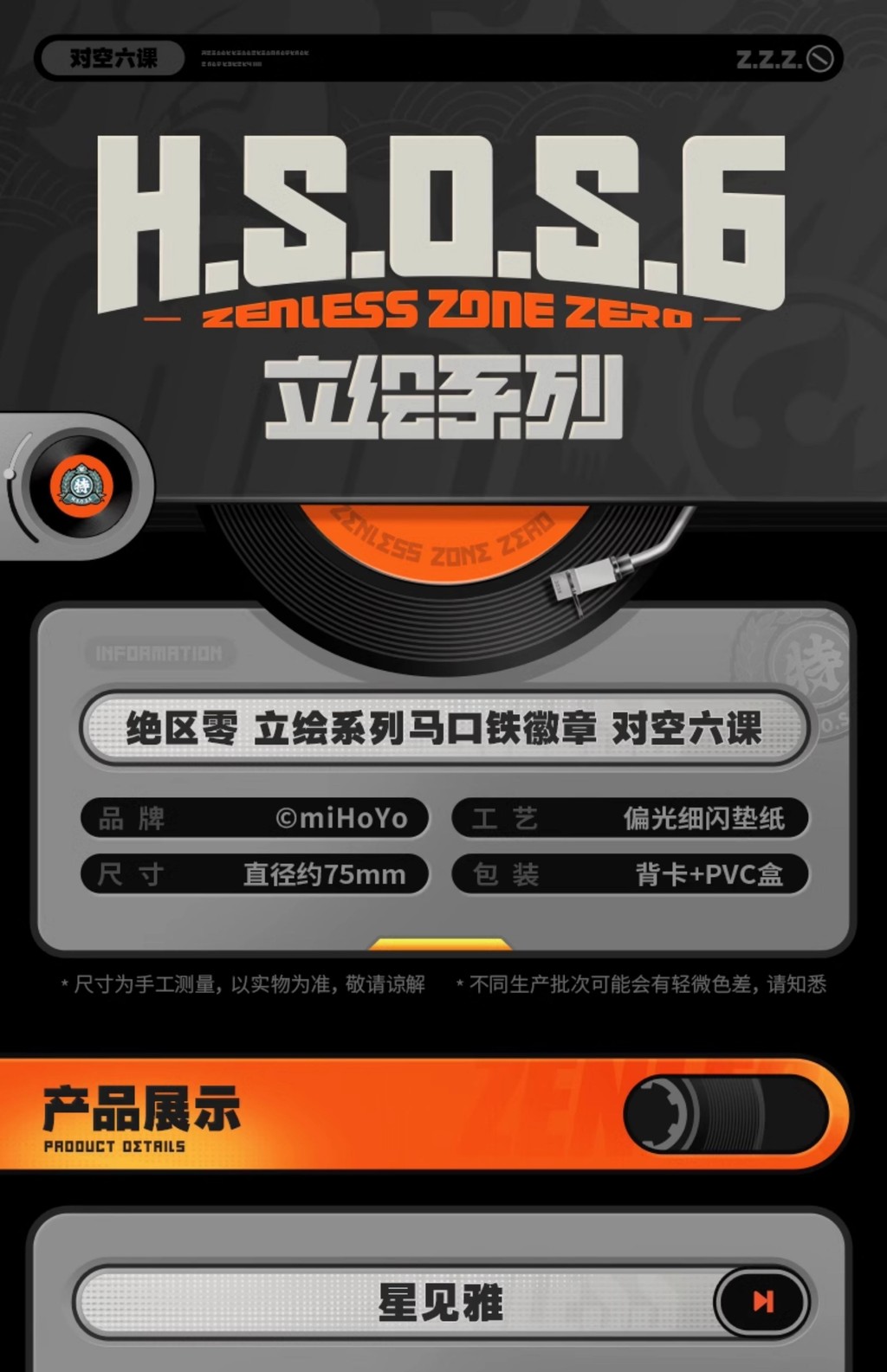 [ NEW⚡พร้อมส่ง] Zenless Zone Zero เข็มกลัดเหล็กเคลือบดีบุก สแตนดี้ ซีรี ...