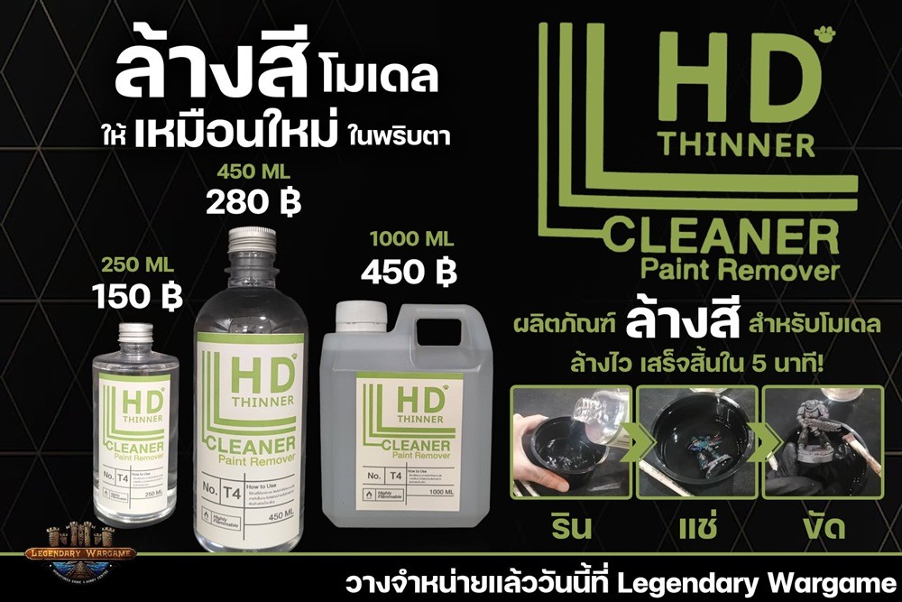 สินค้าใหม่พร้อมส่ง HD THINNER CLEANER Paint Remover T4-450ML น้ำยาทำ ...
