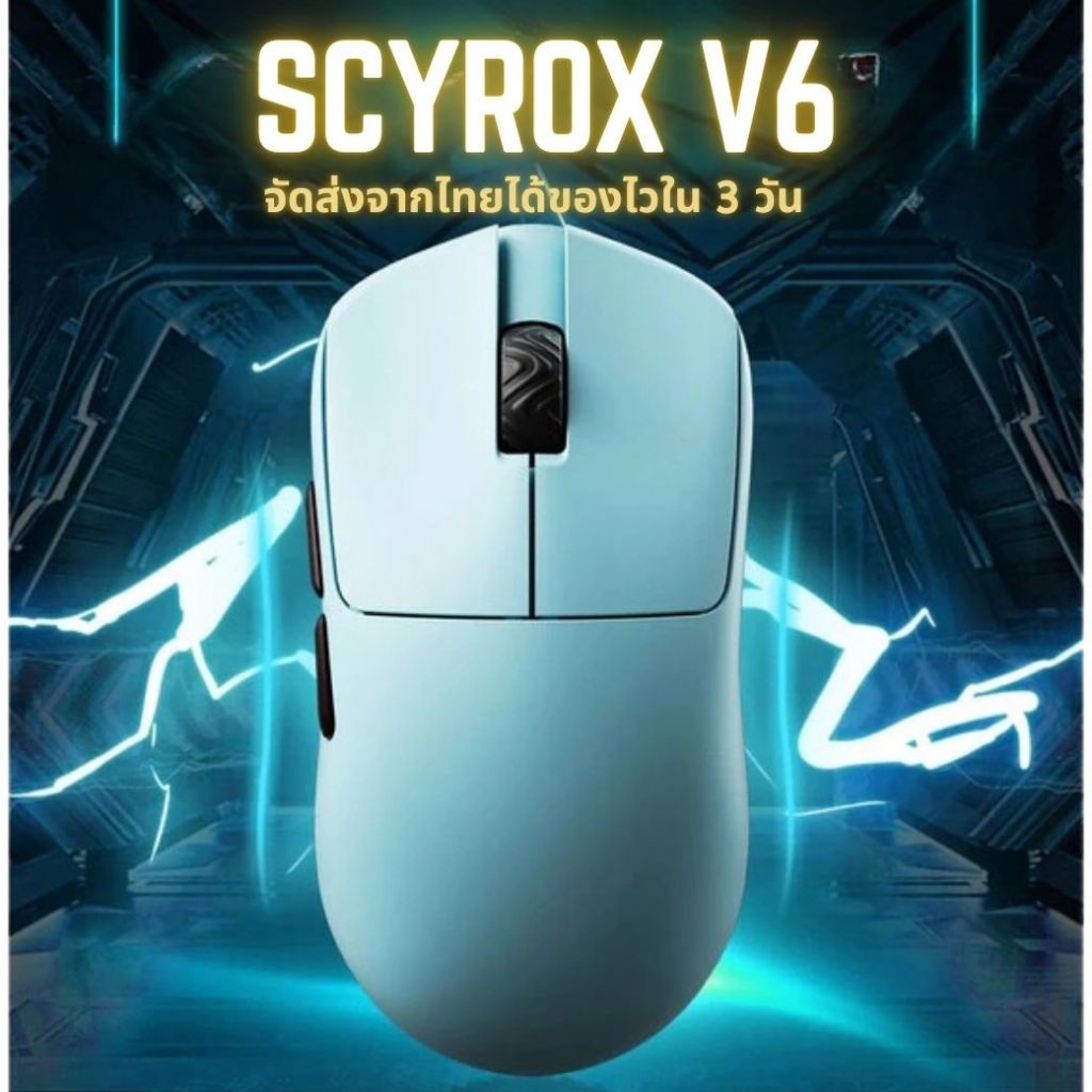 (สินค้าแท้-ส่งจากไทย) Scyrox V6 gaming mouse เมาส์ esports 8K gaming ...