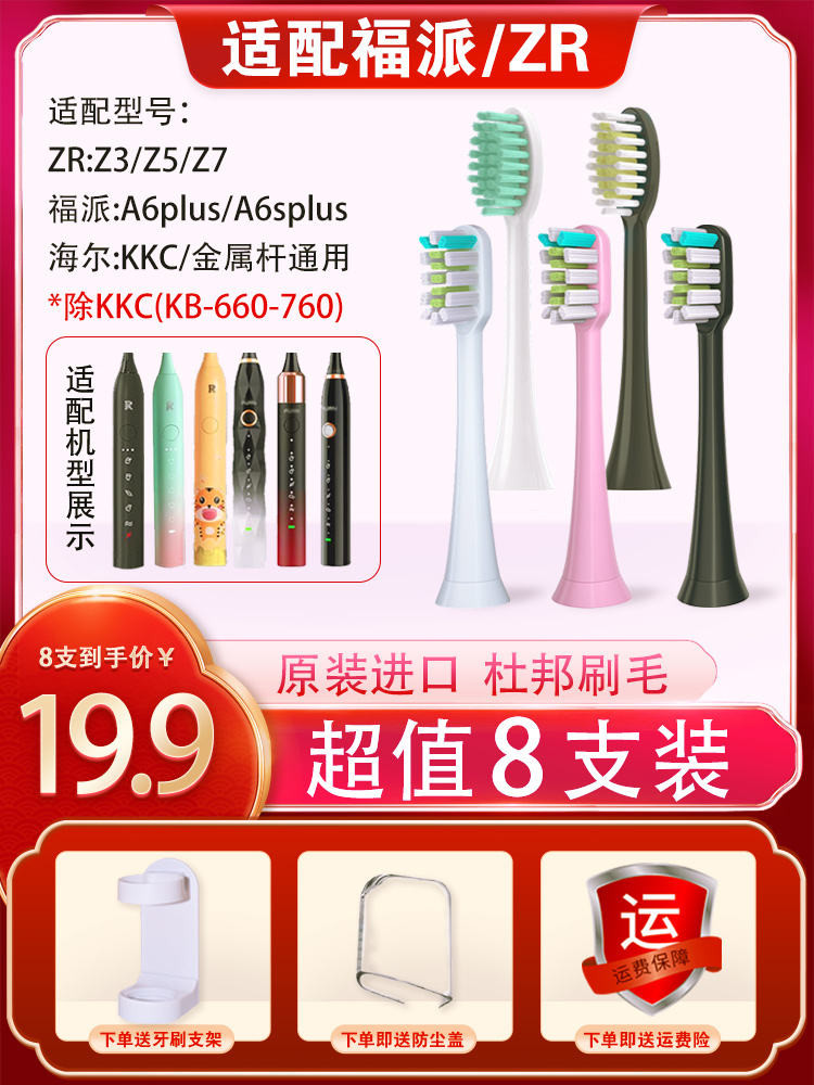 หัวแปรงสีฟันไฟฟ้าขนนุ่ม Adapt to fupai fupai เปลี่ยน Universal A6A6s plus เลือก Soft ZR z3 z5 z7 ...