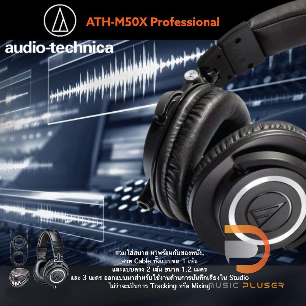 Audio Technica ATH-M50X Professional Monitor Headphones หูฟังมอนิเตอร์ ...