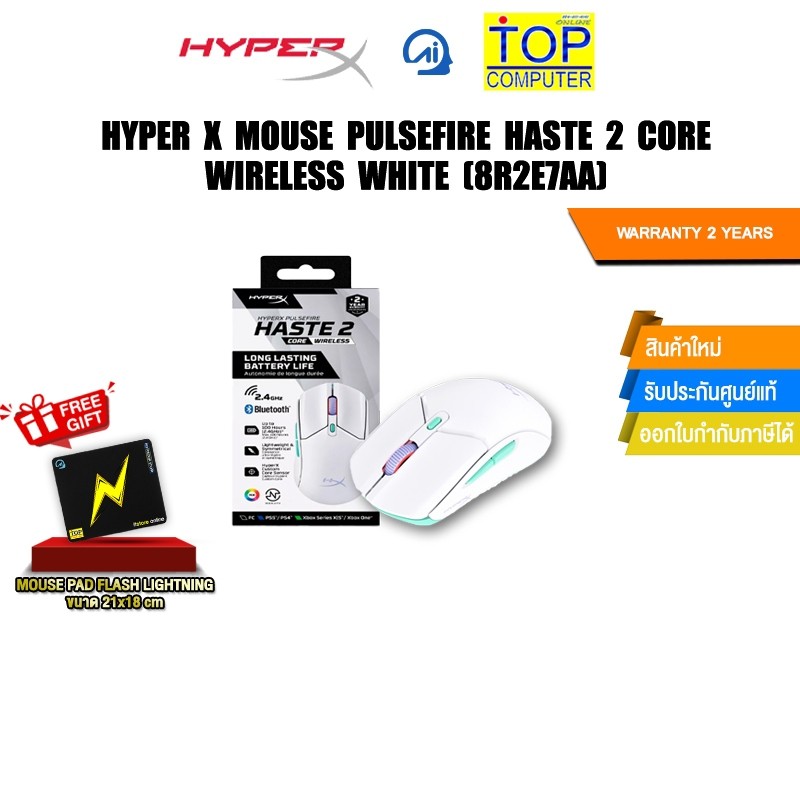 HYPER X MOUSE PULSEFIRE HASTE 2 CORE WIRELESS WHITE (8R2E7AA)/ประกัน 2 ...