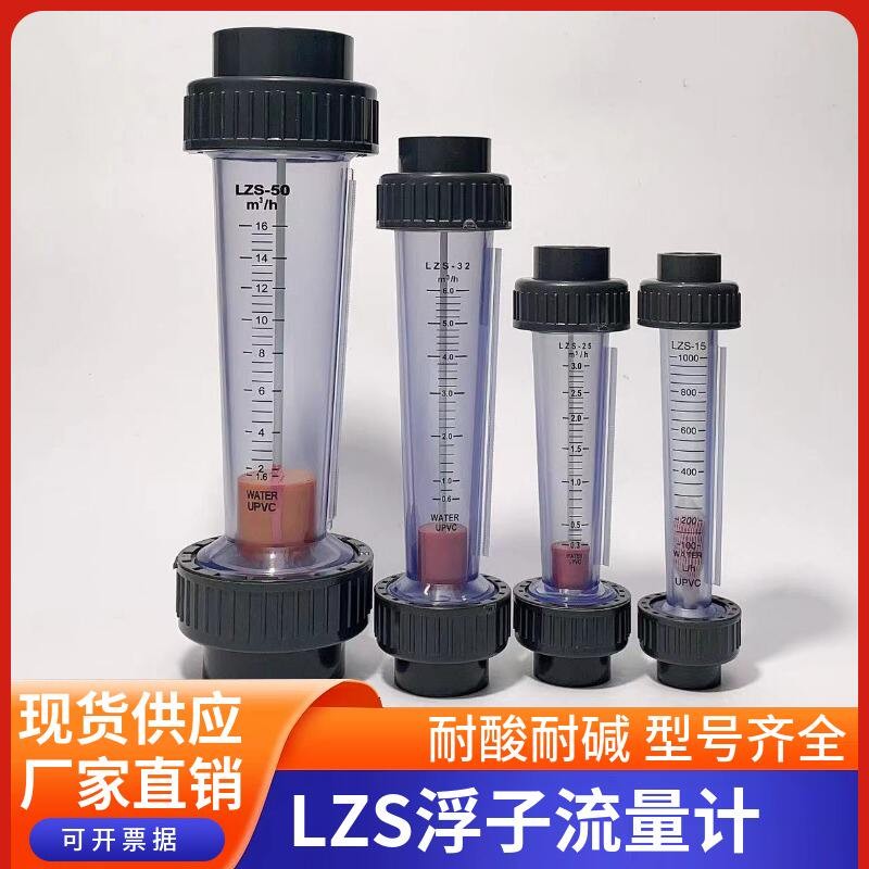 จัดส่งภายใน 24 ชั่วโมงหนา UPVC Float Flow Meter ทนกรดด่าง LZS-15/20/25 ...