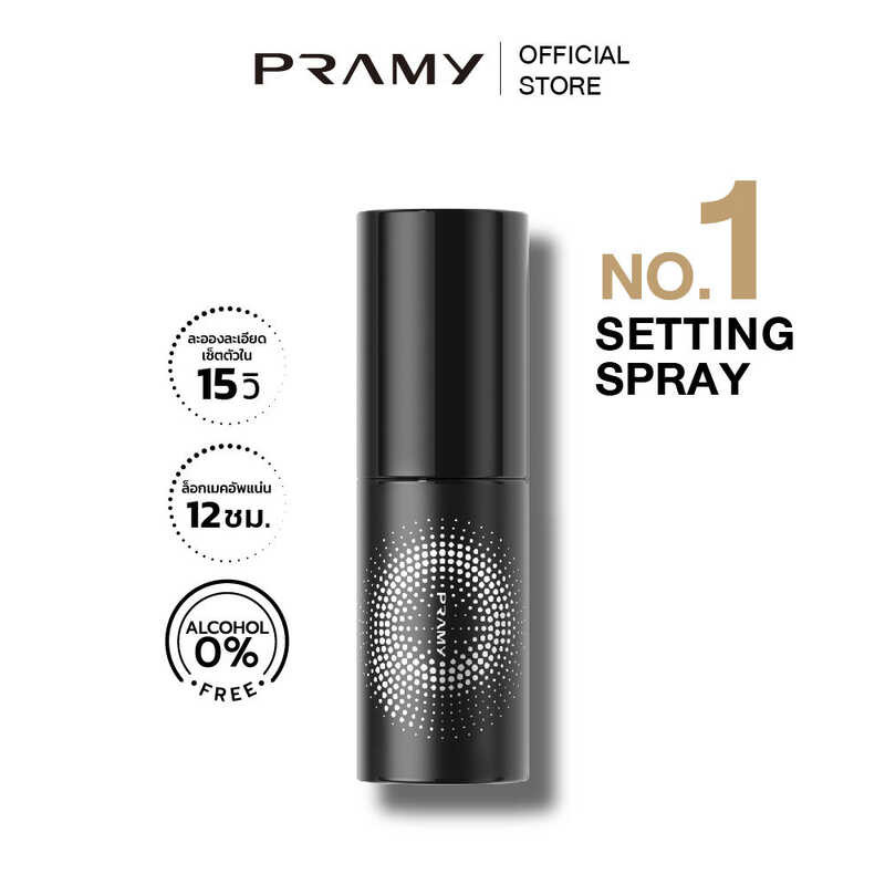 Moisturizing Pramy Makeup Setting Spray พรามี่ เซ็ตติ้งสเปรย์ อ่อนโยน ส ...
