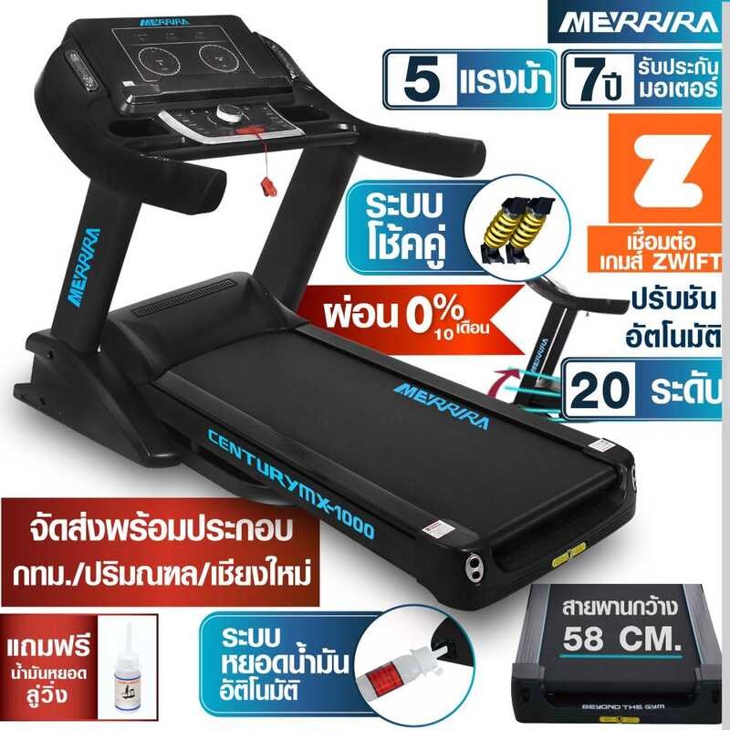 ลู่วิ่งไฟฟ้า MERRIRA 5 แรงม้า รุ่น Mx-1000 และ Mt-560 เชื่อมต่อ Z | Shopee Thailand