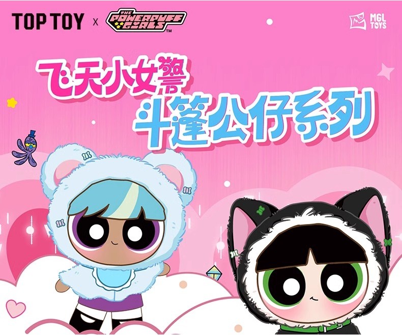 TOPTOY The Powerpuff Girls Animal cape Series plush blind box pendant ...