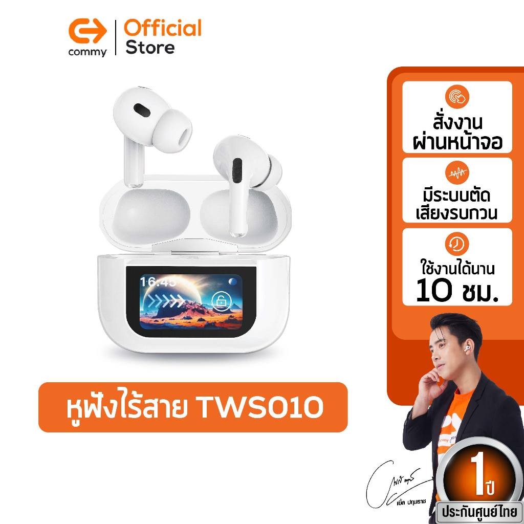 Commy หูฟังบูลทูธ หูฟังไร้สาย เบสหนัก หูฟัง bluetooth ทัชจอระบบสัมผัส ...