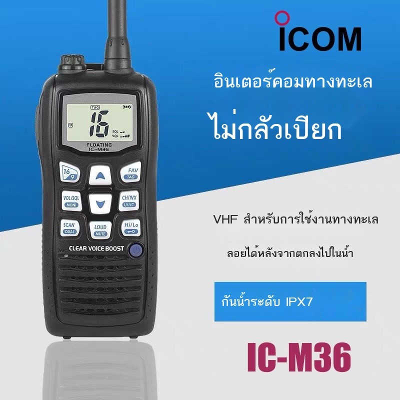 ญี่ปุ่นแท้ ICOM IC-M36 Marine Intercom Maritime VHF มือถือความถี่สูงลอยกันน้ำ DSC | Shopee Thailand