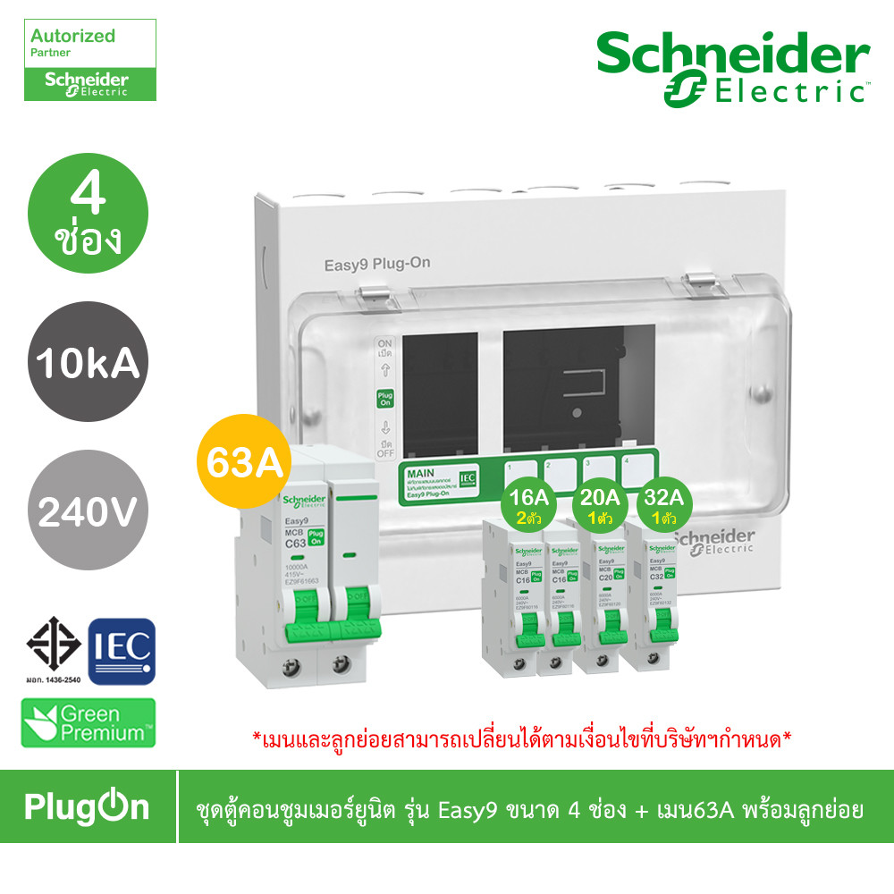 Schneider ชุดตู้คอนชูมเมอร์ยูนิต รุ่น Easy9 Plug-On ขนาด 4 ช่อง + เมนเบรกเกอร์ 63A พร้อมลูกย่อย ...