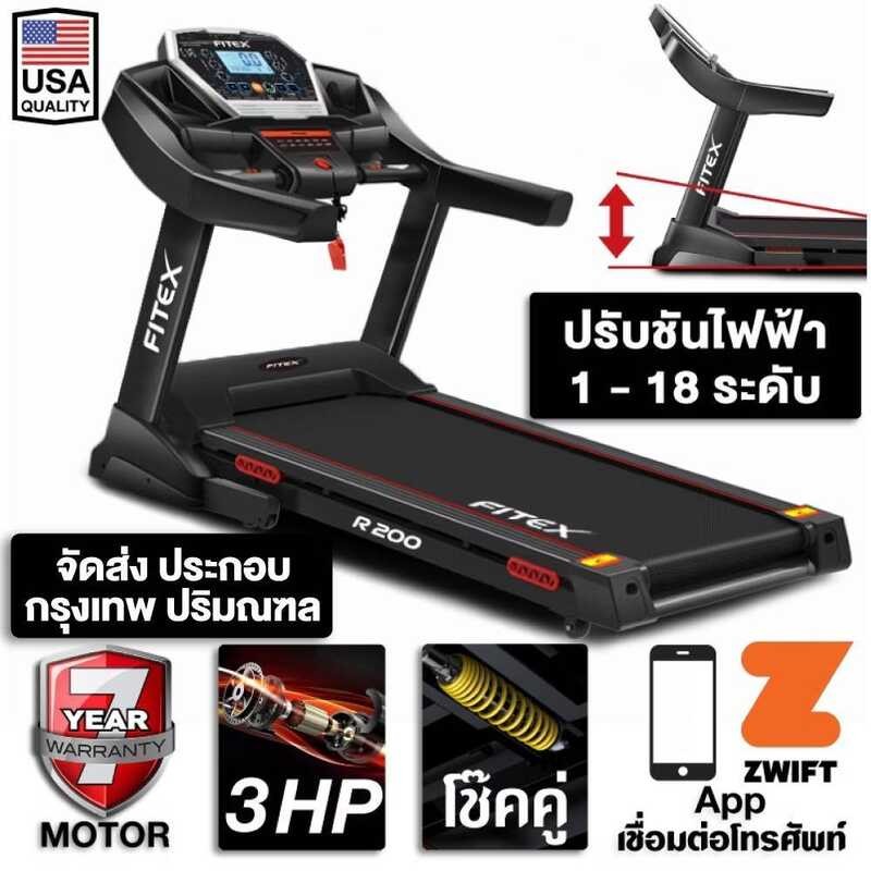 3 ลู่วิ่งไฟฟ้า แรงม้า ลู่วิ่ง FITEX R200 ปรับชันไฟฟ้า 18 ระ | Shopee Thailand