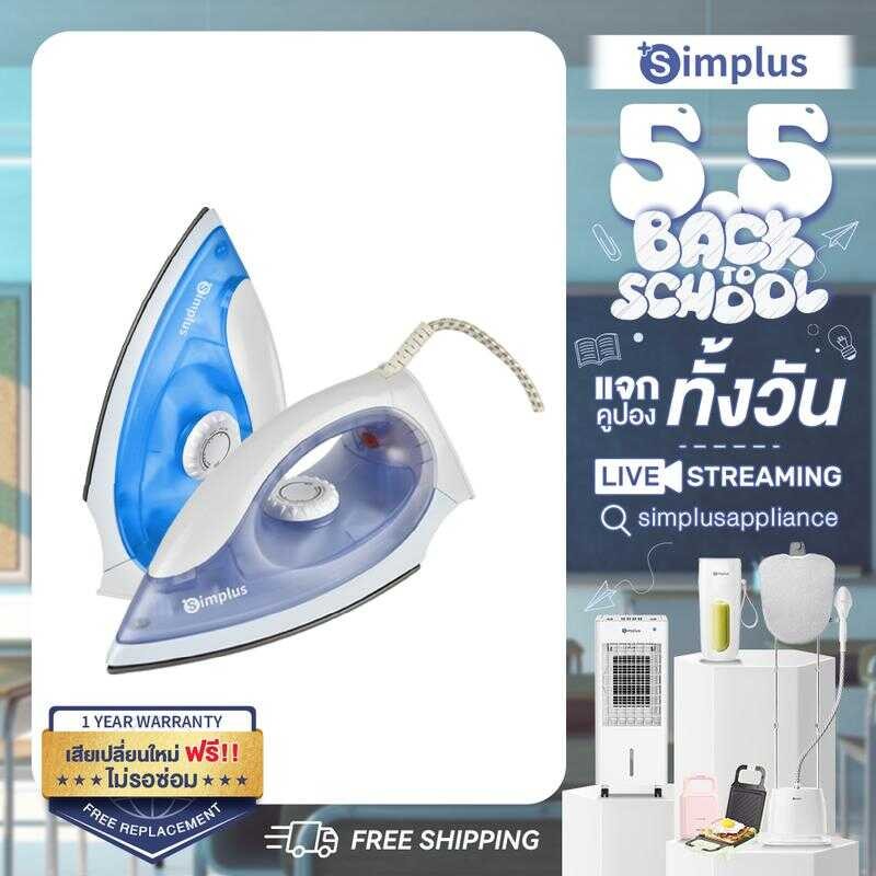 สีฟ้า พร้อมส่ง Pre 26 Days สีม่วง[โปรโมชั่น Back To School][Live] Simplus เตารีดไฟฟ้าแห้ง รีดไว ...