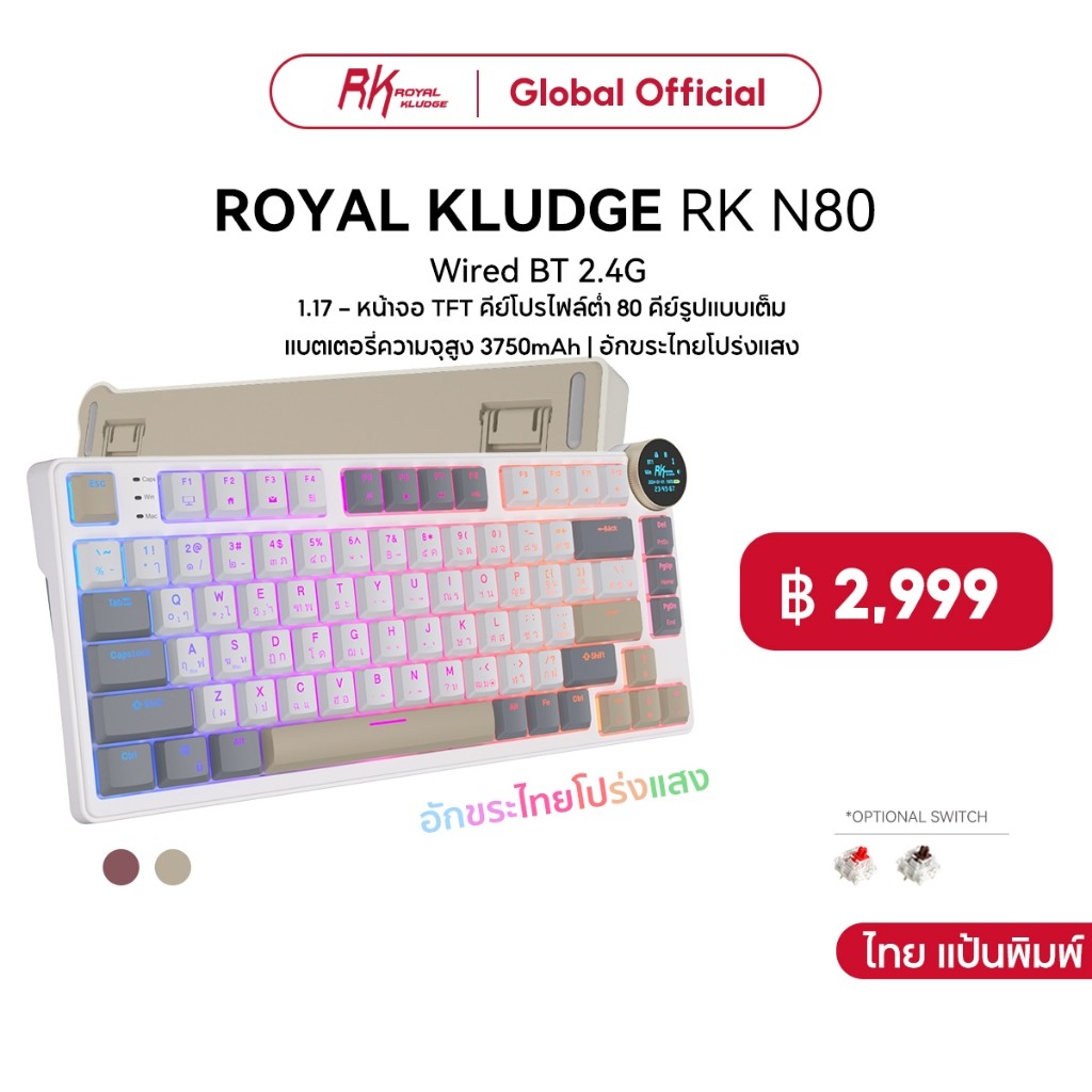 Royal Kludge RK N80 Pearly Dawn 80 Key Low Profile Tri-Mode RGB แบบมี ...