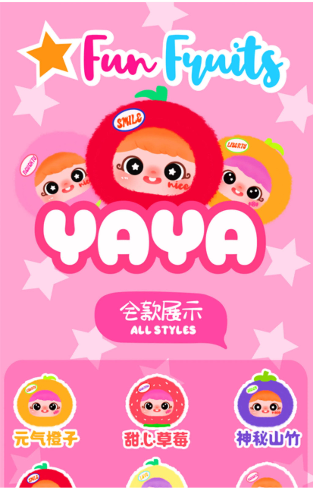 yaya fruit/yaya กล่องสุ่ม/yaya v2 art toy Baby Three Baby Series Plush ...