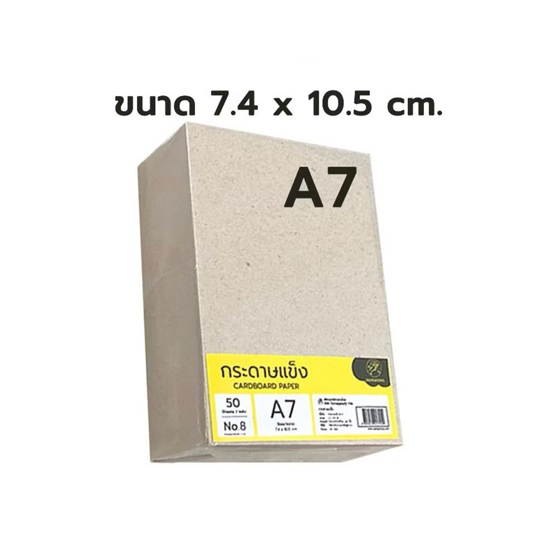 กระดาษแข็ง A7 No.12/20 แพค 30/50แผ่น หนา 1.1/1.7mm ขนาด 7.4x10.5 ซม. กระดาษหลังรูป กระดาษจั่วปัง ...