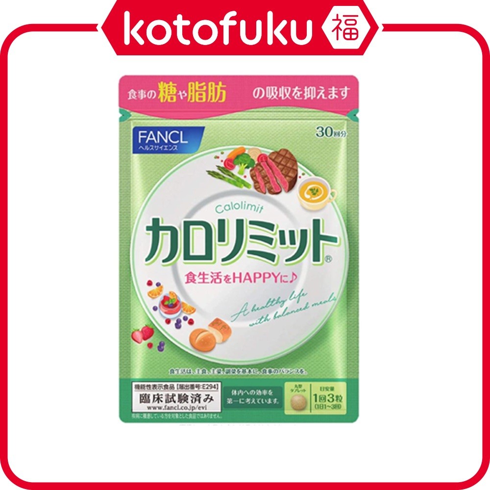 FANCL Calolimit Calorie Limit Diet อาหารเสริมลดน้ําหนัก 30day 90 เม็ด ...