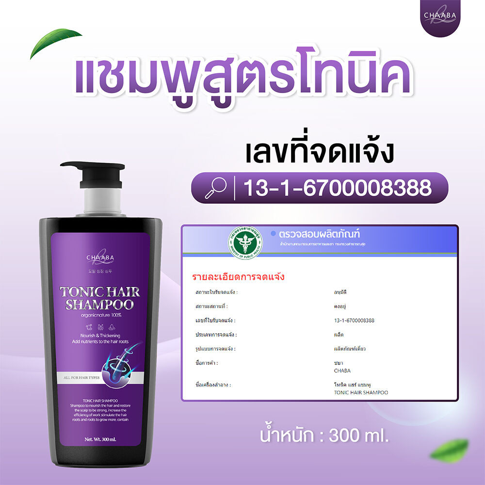 CHABA Tonic Hair Shampoo 300ml ชบา โทนิค แฮร์ แชมพู. | Shopee Thailand