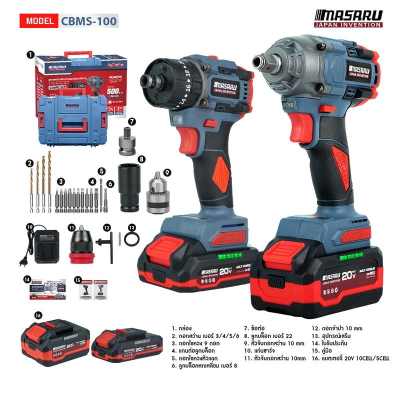 MASARU SCCG-100 COMBO Set บล็อกไร้สาย SCDW-130 สว่านไขควงกระแทก SCDI-105 ใช้แบตร่วมกัน | Shopee ...